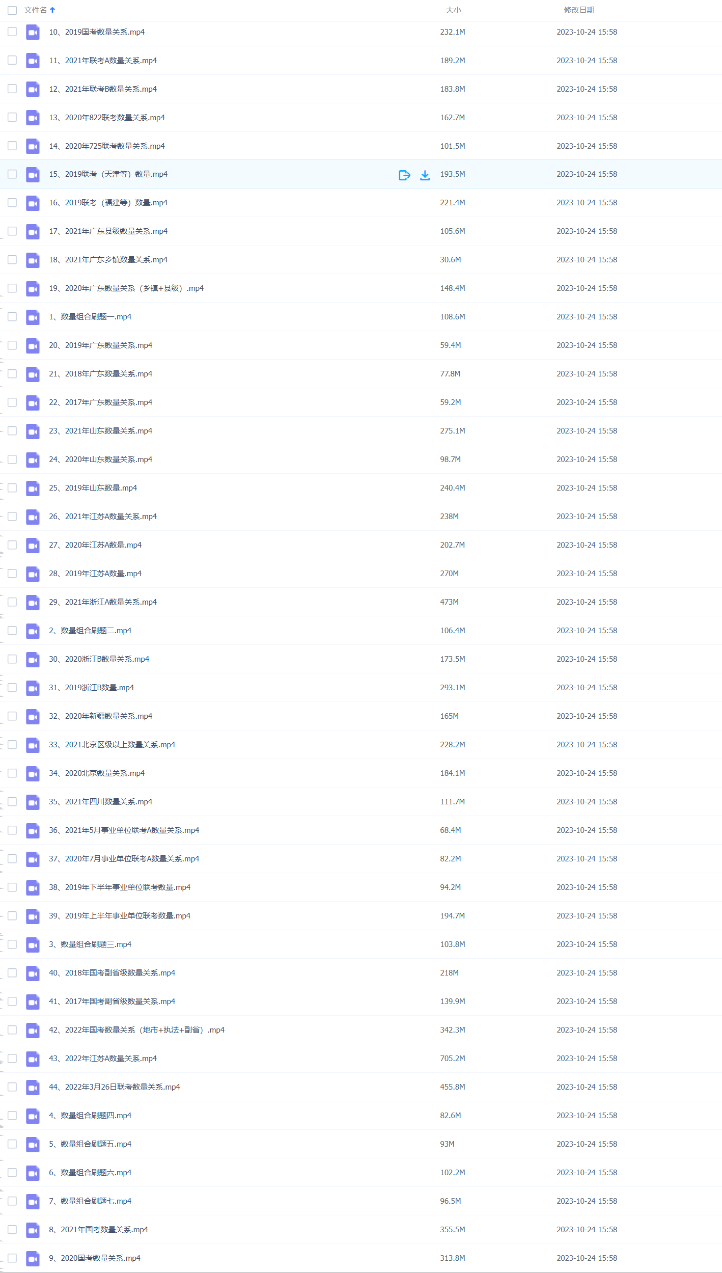 刘文超资料分析+数量关系刷题课MP4视频+PDF文档_学识课堂