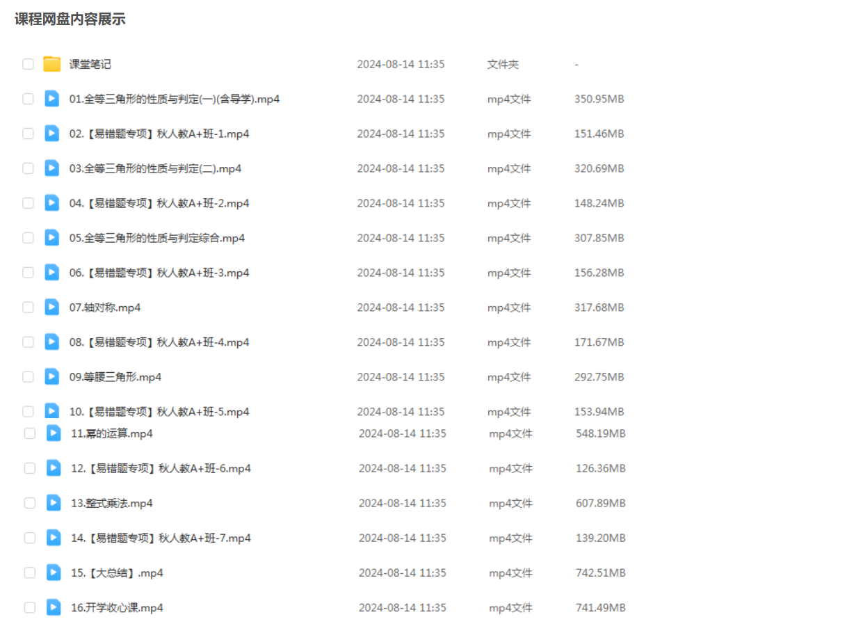 作业帮 徐丝雨 2025初二数学 培训班秋上A+班 百度网盘下载_学识课堂