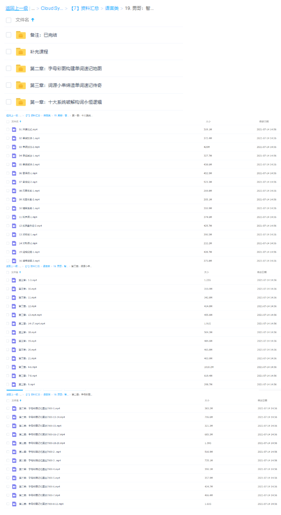刘一男智能万词 终极词汇破解速记（完结）百度网盘下载_学识课堂