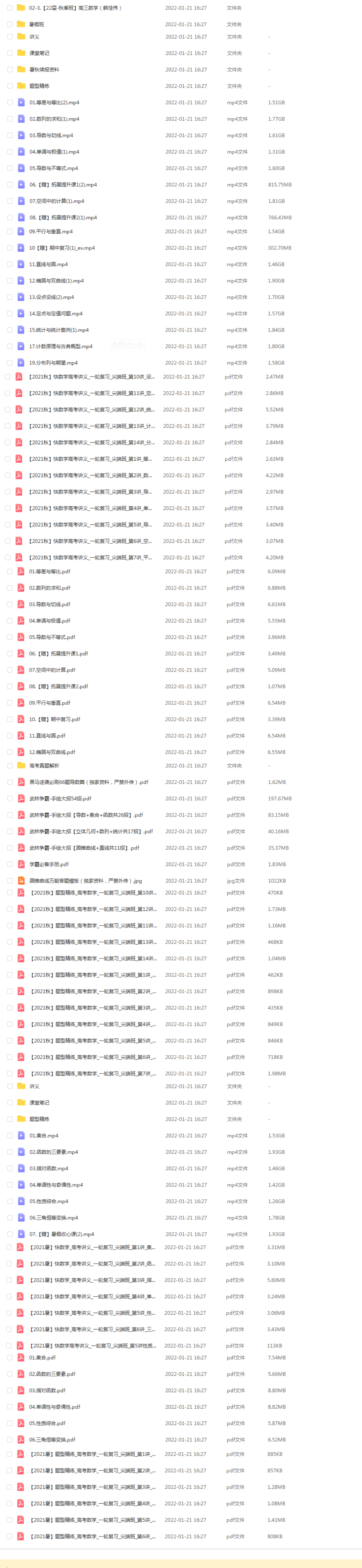 作业帮 韩佳伟 高考数学教学资源网课 2022高三数学尖端教学课程+讲义 36.68G百度网盘资源下载_学识课堂